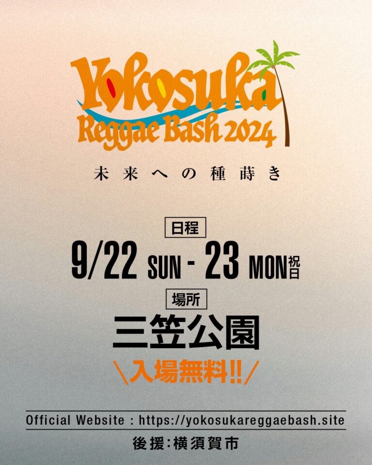 RUEED OFFICIAL WEB SITE | 横須賀市の野外フェス、YOKOSUKA REGGAE BASH 2024 今年も無料開催決定!!